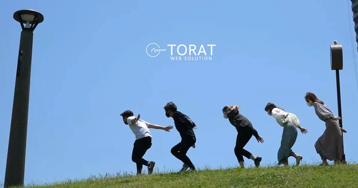 自走力に自信があるというWEBエンジニアの方募集！ - 株式会社TORATのWebエンジニアの採用 - Wantedly