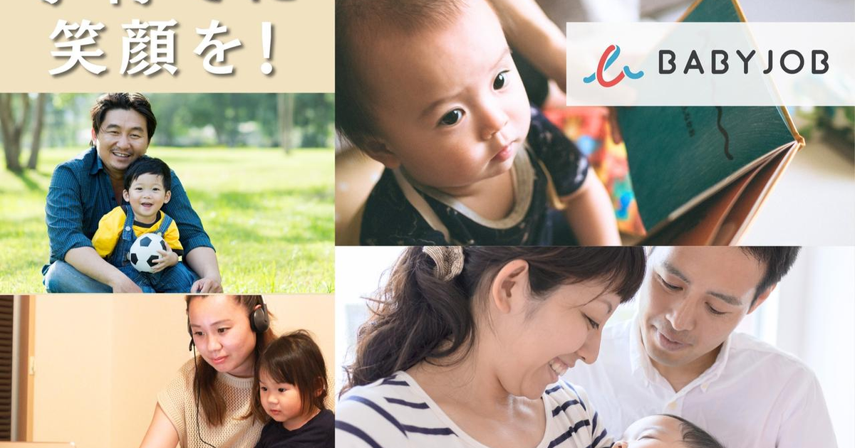 IPO/資金調達済｜BtoBマーケティングのリーダー候補者を大募集！ - BABY JOB株式会社のマーケティング・PRの採用 - Wantedly
