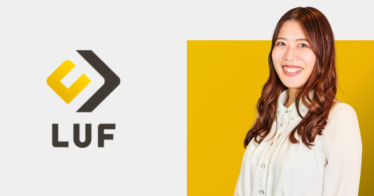 【社員インタビュー】フリーランスで活躍していた彼女がLUFを選んだ理由 | LUF株式会社