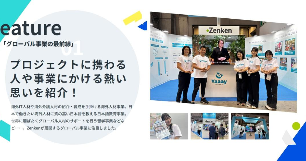 一人でも多くのお客様にインド採用を知ってほしい！～Yaaay freshers 展示会出展レポート～ | 特集：グローバル事業の最前線