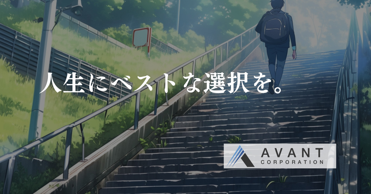 ワークライフバランス！あなたのキャリアの理想が叶う！/JAVA/PHP - アヴァント株式会社のシステムエンジニアの採用 - Wantedly