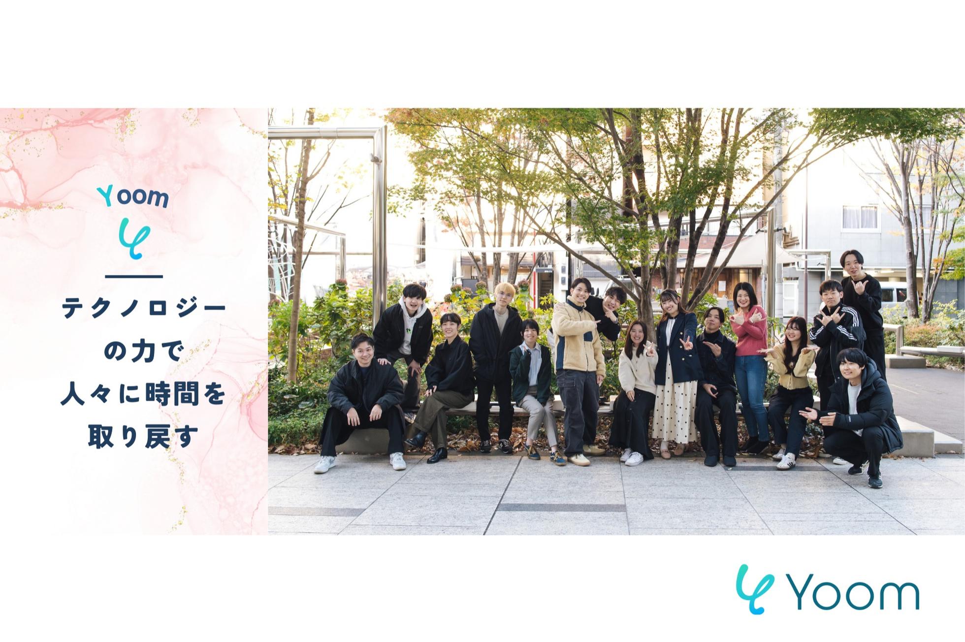 昨対300%成長！全国で活躍できます。業務効率化SaaSの企画マーケ職 - Yoom株式会社のその他の採用 - Wantedly