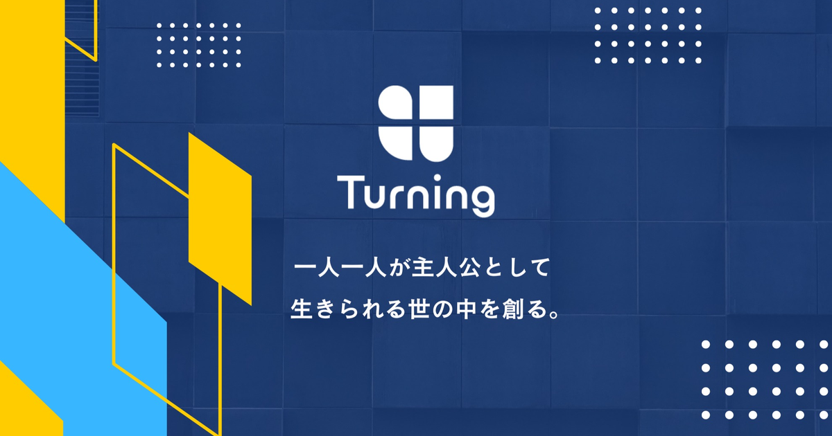 女性キャリアのターニングポイントを創るマーケター募集 - 株式会社TurningのWebマーケティングの採用 - Wantedly