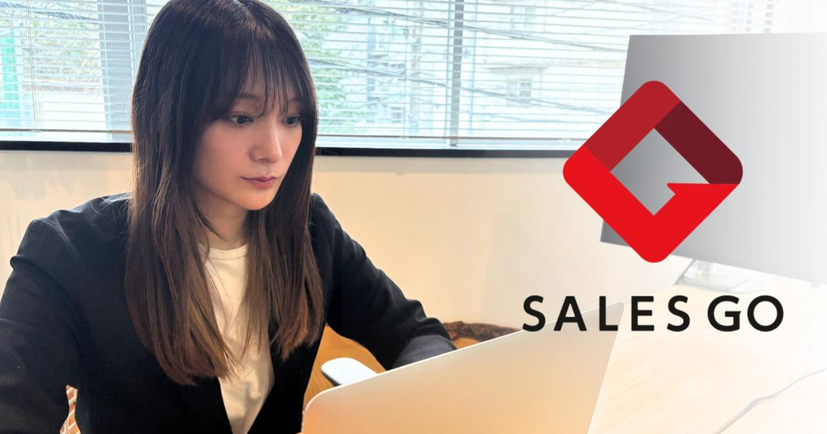 FS｜自分の力を試したい。現状に不満がある。そんなアナタを求めてます💪 - SALES GO株式会社のカスタマーサクセスの採用 - Wantedly