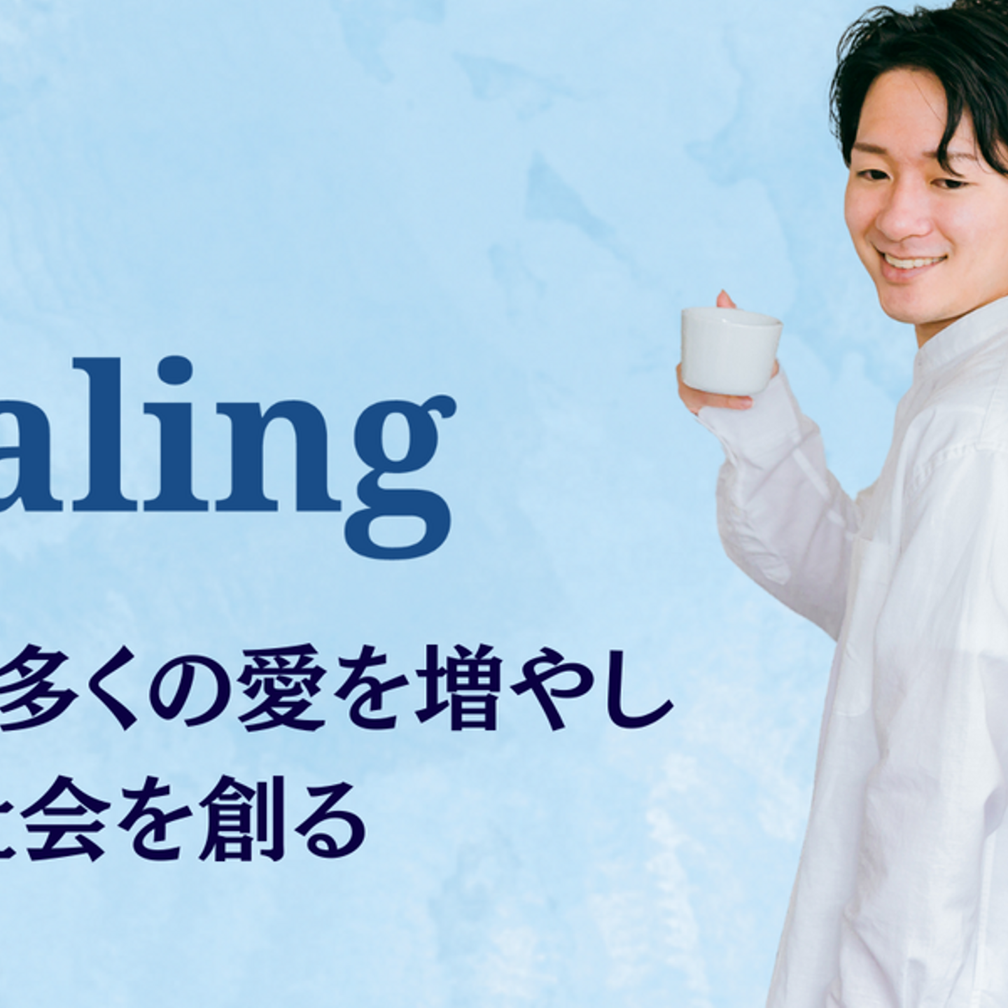株式会社Realingの役員・従業員 - Wantedly