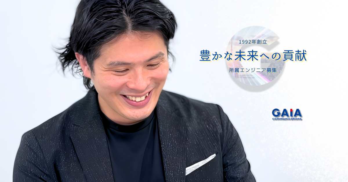 フロント開発でクライアントの想いを形にしよう！エンジニア積極募集！ - 株式会社ガイアコミュニケーションズのWebエンジニアの採用 - Wantedly