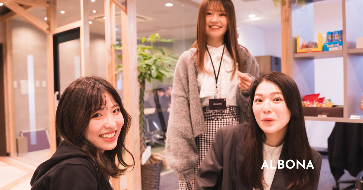 学生の内に社会人の基礎スキルを磨いておきませんか？ - 株式会社ALBONAの事務の採用 - Wantedly