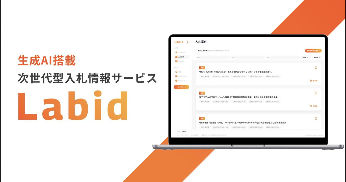 VPoE直下：AIスタートアップのプロダクト成長を支えるエンジニア募集！ - Nehan株式会社のWebエンジニアの採用 - Wantedly
