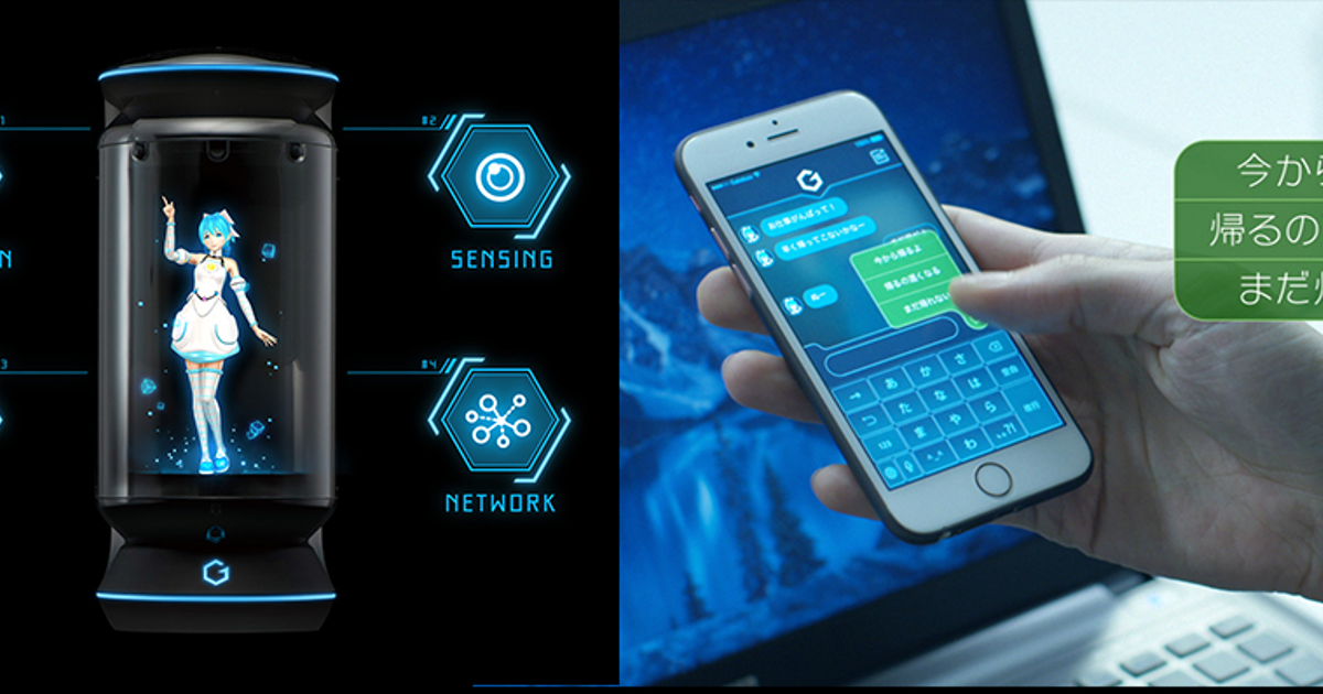 Gateboxの品質を高め守る、QAエンジニア募集！ - Gatebox株式会社のエンジニアリングの採用 - Wantedly