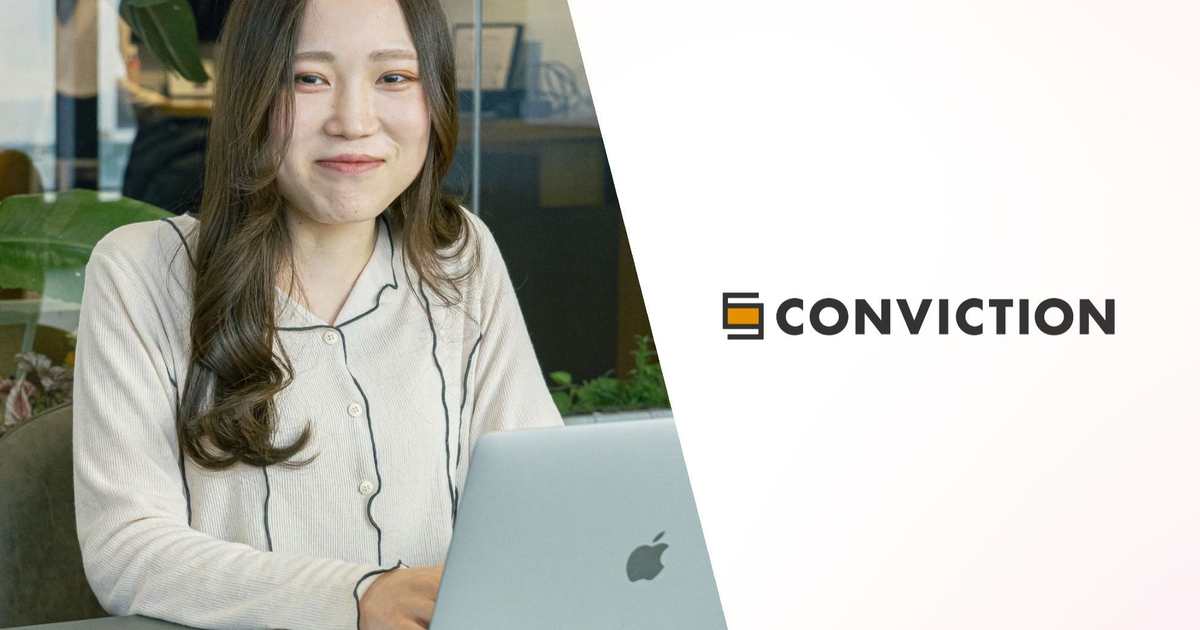 ポテンシャル採用！バックエンド・フロントエンドが1から学べる環境！ - 株式会社CONVICTIONのWebエンジニアの採用 - Wantedly