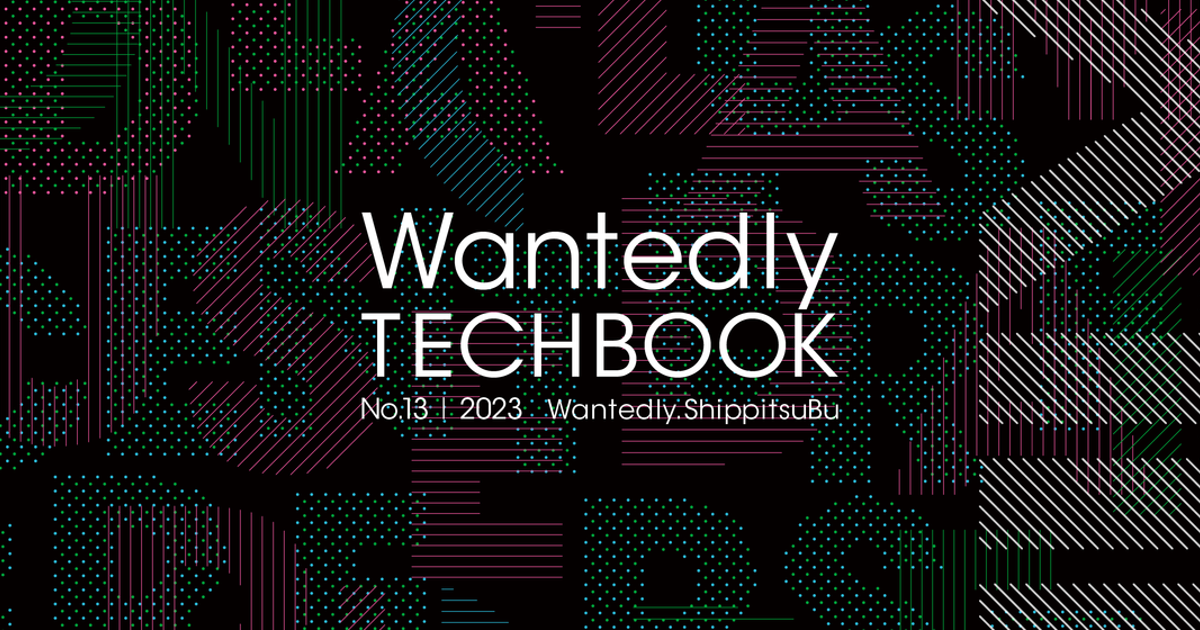 技術書典15で『WANTEDLY TECH BOOK 13』を頒布します！ | Wantedly Engineer Blog
