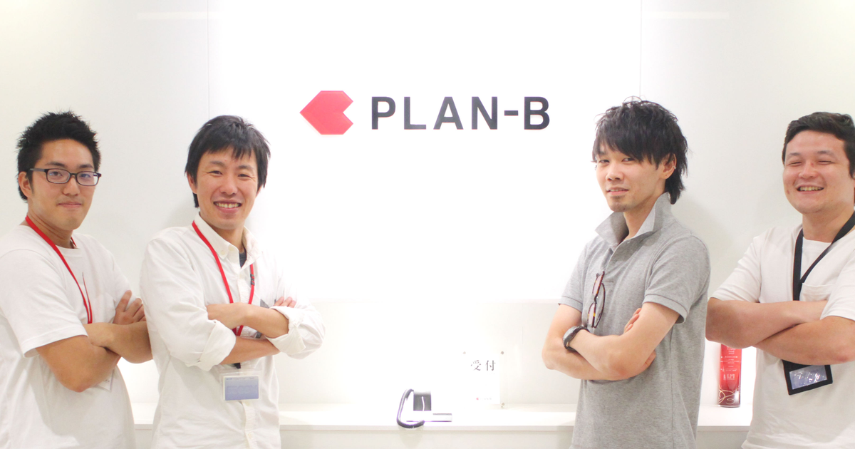 人工知能×ビッグデータでインターネットの常識を変える！開発エンジニア募集！ - 株式会社PLAN-BのWebエンジニアの採用 - Wantedly