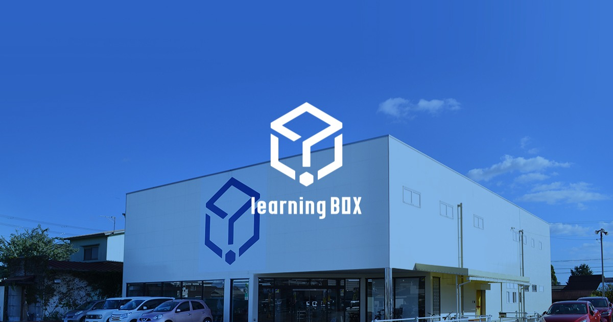 たつの市｜経理財務リーダー候補！バックオフィスから事業成長を支えてください - learningBOX株式会社の経理・財務の採用 - Wantedly