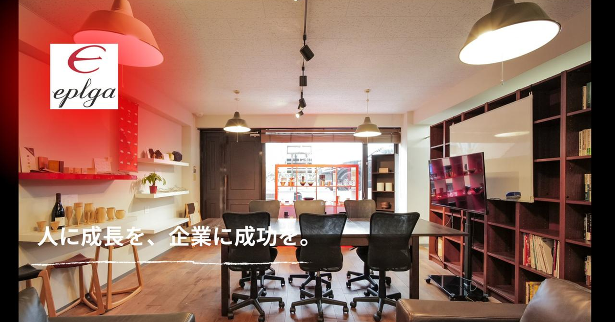 自社サービスを進化させ、日本へ貢献！志を共に、未来を創る仲間募集！！ - 株式会社EPLGAのその他の採用 - Wantedly