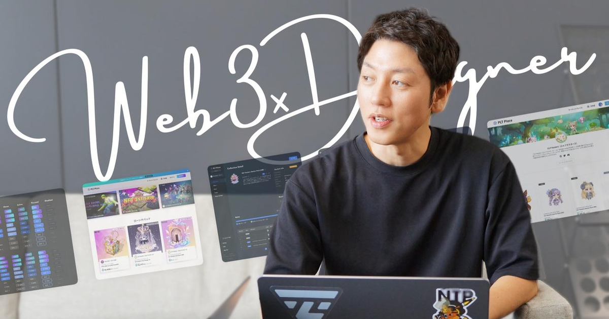 ブロックチェーンやNFTの領域をハックして、世界にバリュー確立しませんか？ - 株式会社HashPortのUI/UXデザイナーの採用 - Wantedly