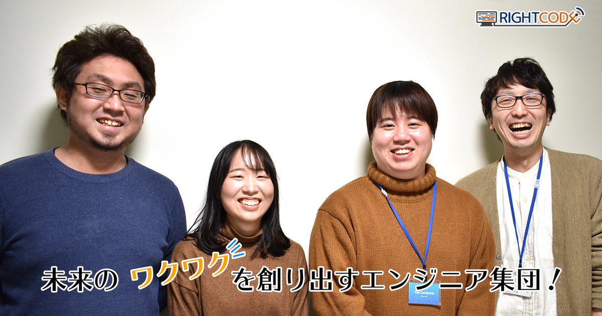 東京｜BtoC向WEBアプリ開発経験者募集！ワークライフバランスに自信あり - 株式会社ライトコードのWebエンジニアの採用 - Wantedly