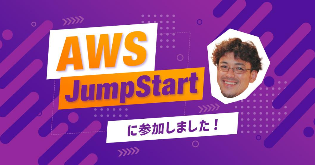 『AWS jumpStart』に参加しました！ | 株式会社Vitalize