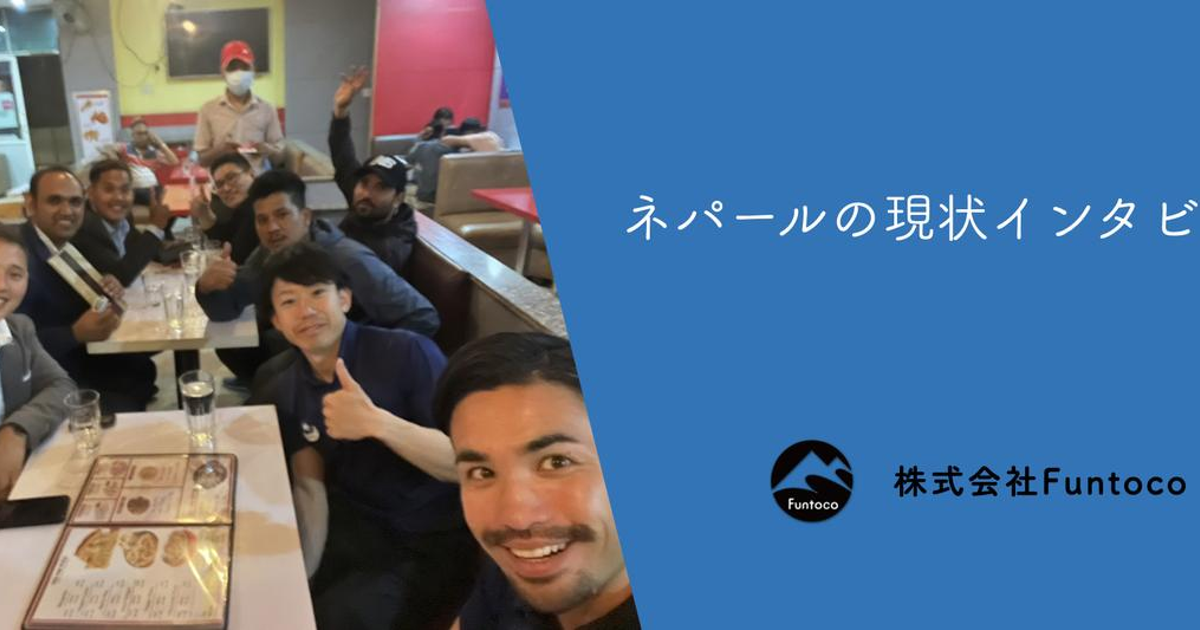 ネパールの現状/月給2〜3万 仕事の選択肢は少なく、物価は高い | 社員インタビュー