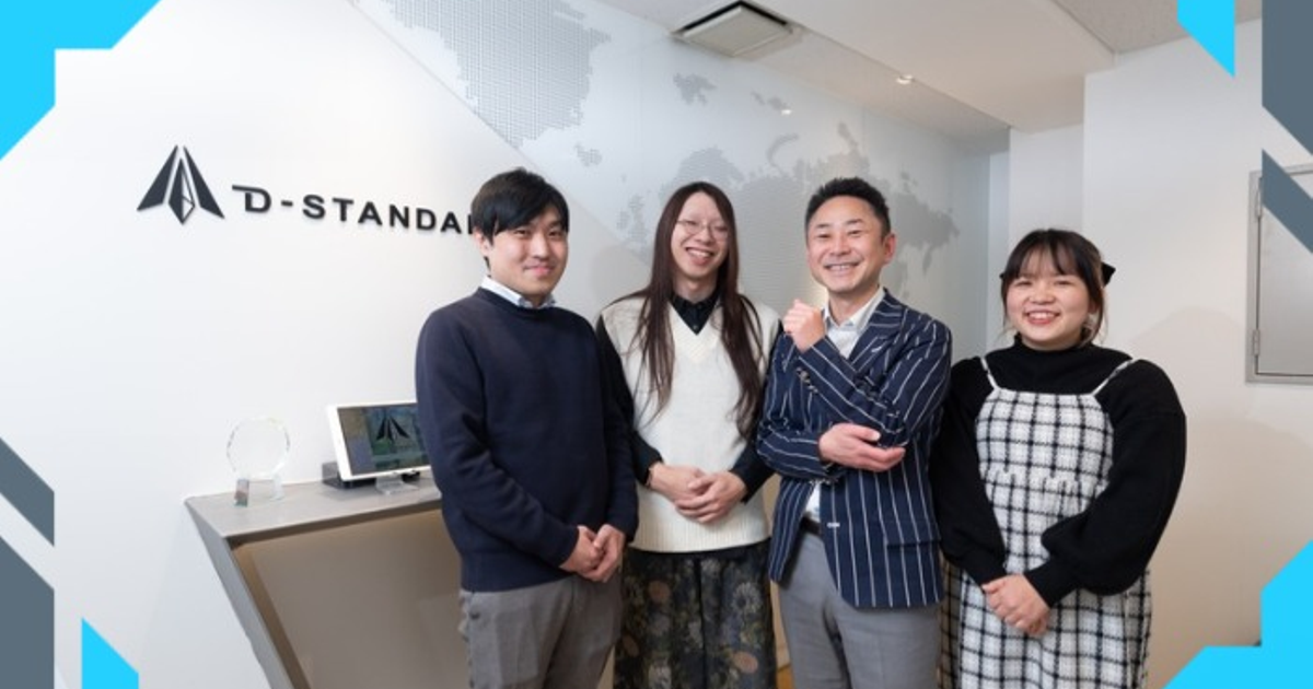 Java経験者大歓迎｜上流工程に挑戦し、さらなるスキルUP！ - ディースタンダード株式会社のシステムエンジニアの採用 - Wantedly