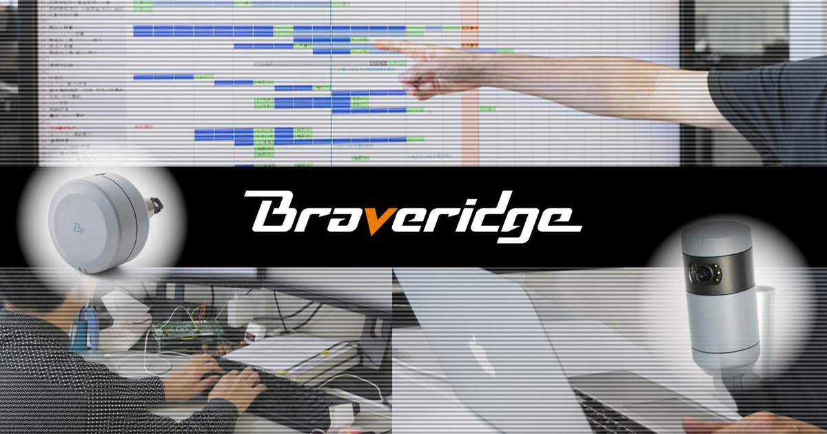 チームワーク／IoTシステム関連アプリ開発プロジェクトマネージャー募集！ - 株式会社Braveridgeのプロジェクトマネージャーの採用 - Wantedly