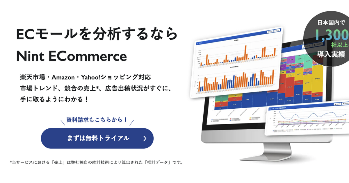 【Nint ECommerceをご紹介！】結局Nintのサービスでなにができるの？ | 株式会社Nint