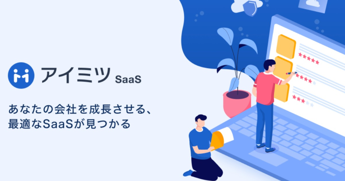 累計46.8億円調達／SaaS特化比較サービスで日本経済を盛り上げる！ - PRONI株式会社の法人営業の採用 - Wantedly