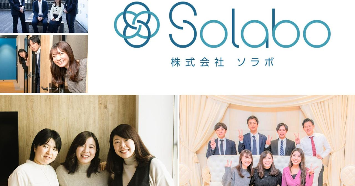 IPO準備中｜マーケ部門を統括せよ！圧倒的な成果を出したいCMO候補を募集 - 株式会社SoLaboのWebマーケティングの採用 - Wantedly