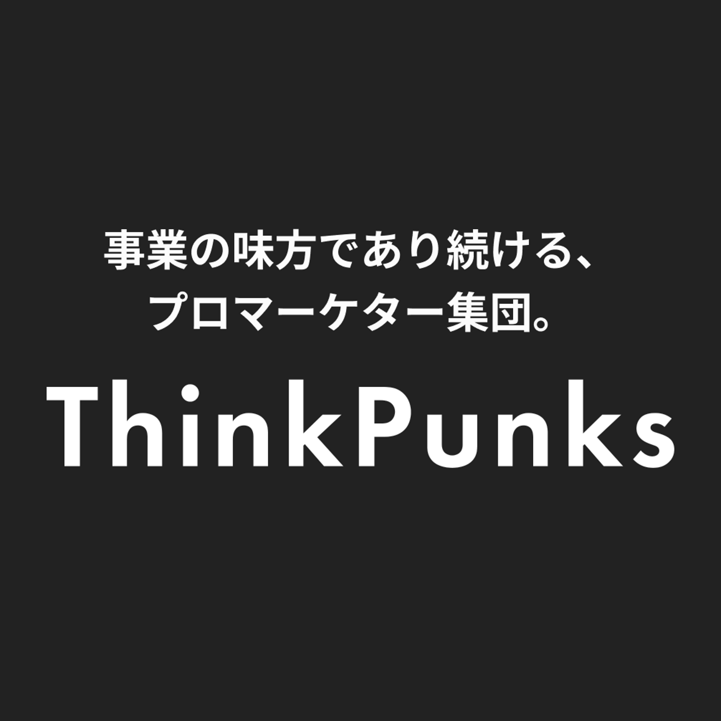 株式会社ThinkPunksの会社情報 - Wantedly