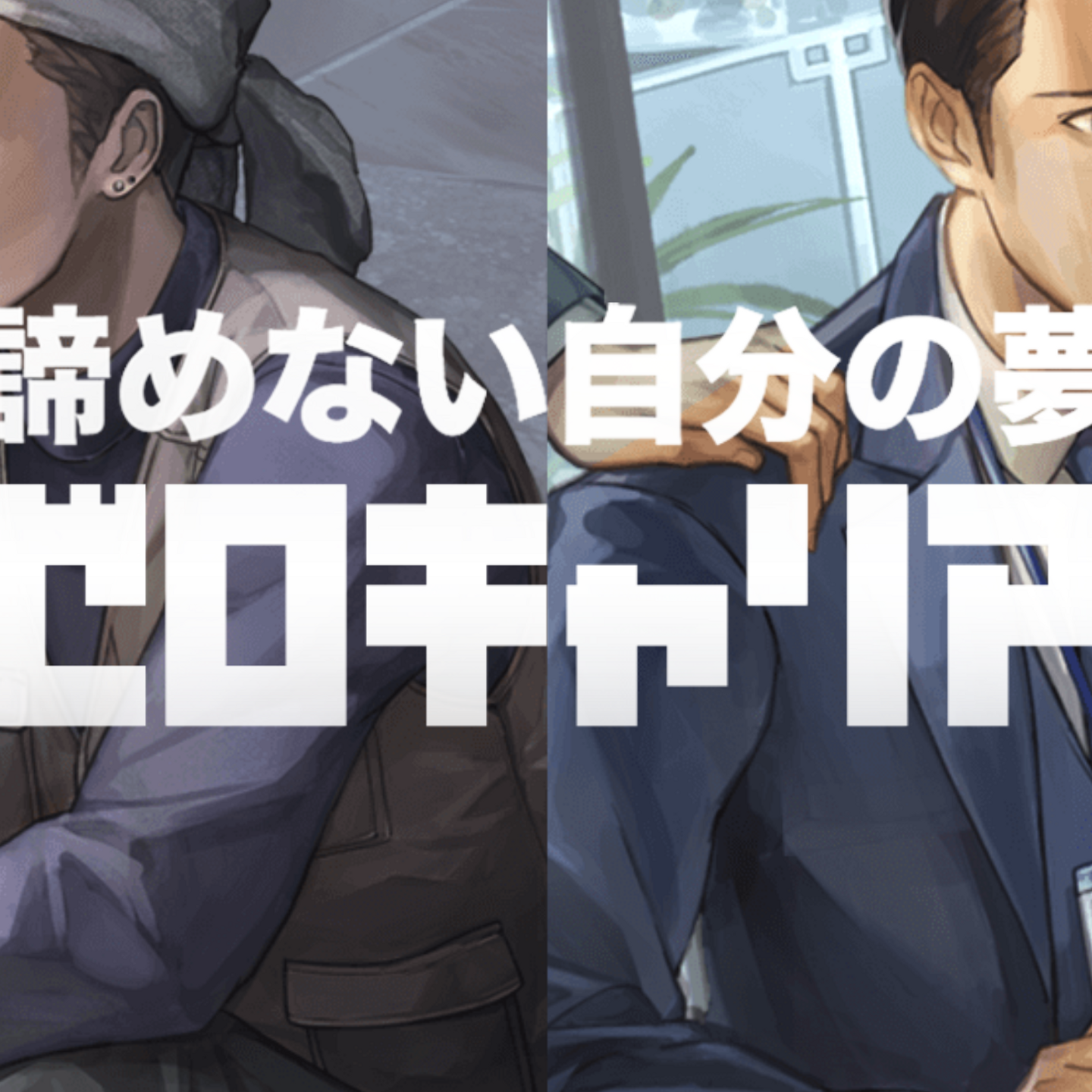 株式会社ZERO TALENTの会社情報 - Wantedly