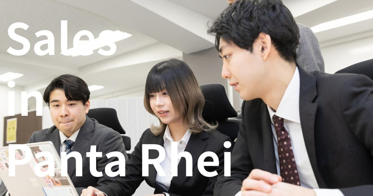 AIスタートアップ企業で先端技術を売り込む営業 × 長期インターン - 株式会社 Panta Rheiのセールス・事業開発の採用 - Wantedly