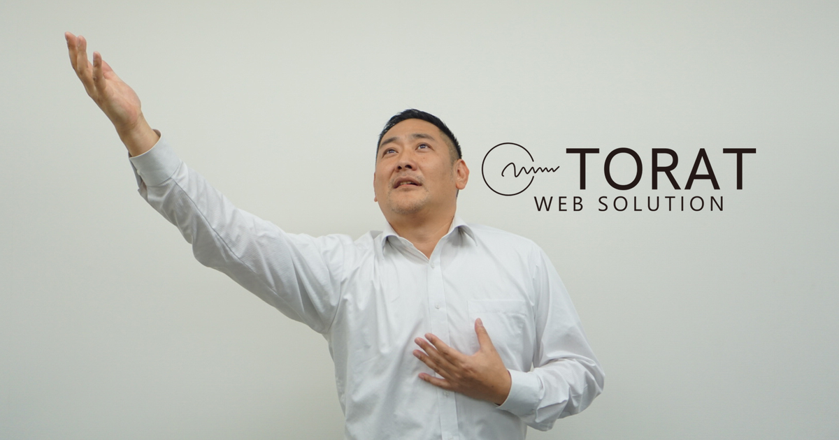 プロのPHPエンジニアを募集！新サービスを立ち上げます！ - 株式会社TORATのWebエンジニアの採用 - Wantedly