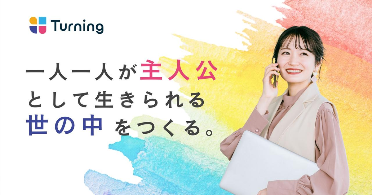 キャリアコーチング｜セールスチームとしてLadyCarryを事業拡大させる - 株式会社Turningの個人営業の採用 - Wantedly