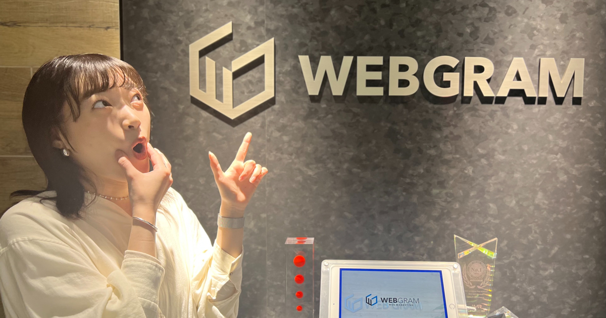 下流～上流まで。SNS・WEB広告の運用を行うWEBマーケターWANTED - 株式会社WEB GRAMのWebマーケティングの採用 - Wantedly