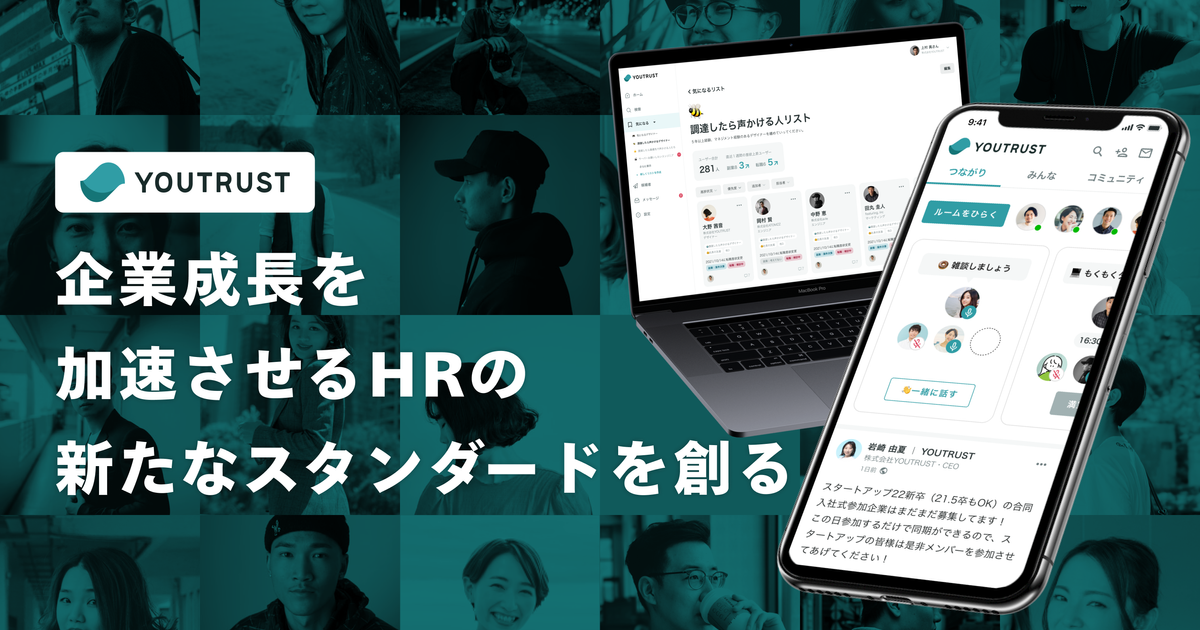 転職市場の未来を変えるHR SaaSの、カスタマーサクセスを募集！ - 株式会社YOUTRUSTのカスタマーサクセスの採用 - Wantedly