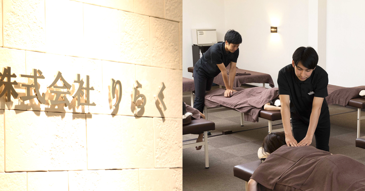 マーケティングのスペシャリストを大募集！~CMO候補~東京/大阪 - 株式会社りらくのマーケティング・PRの採用 - Wantedly