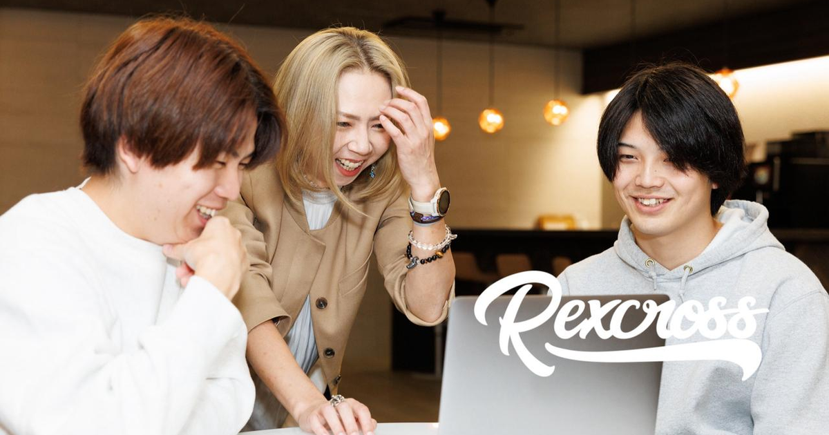 ユーザと同じ目線で課題解決できるエンジニアを大募集！ - 株式会社RexcrossのWebエンジニアの採用 - Wantedly