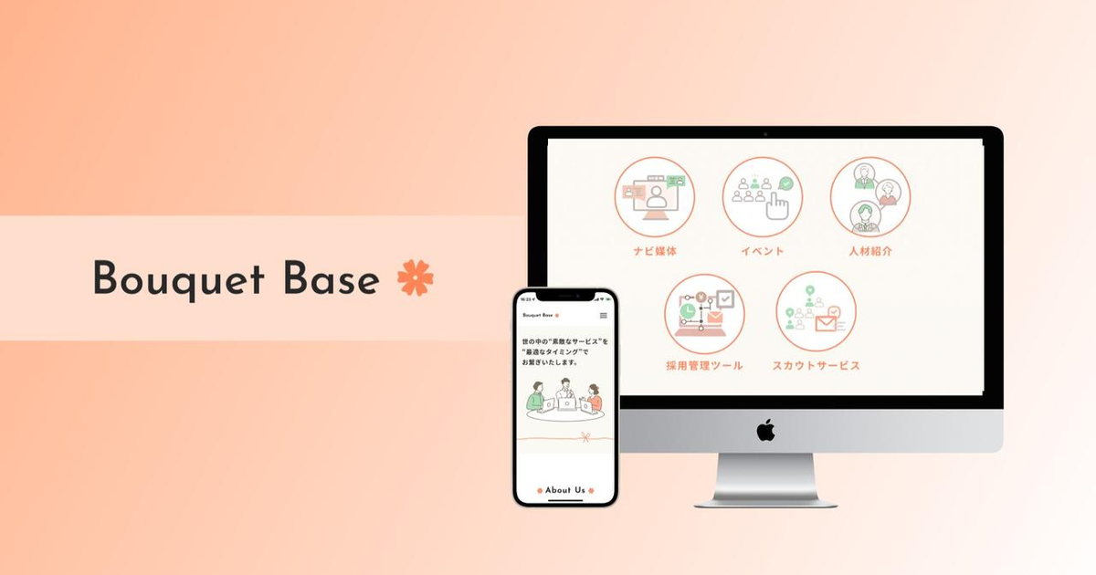 あなたのフリーランスとしての独立支援をさせてください！ - 株式会社Bouquet Baseのセールス・事業開発の採用 - Wantedly