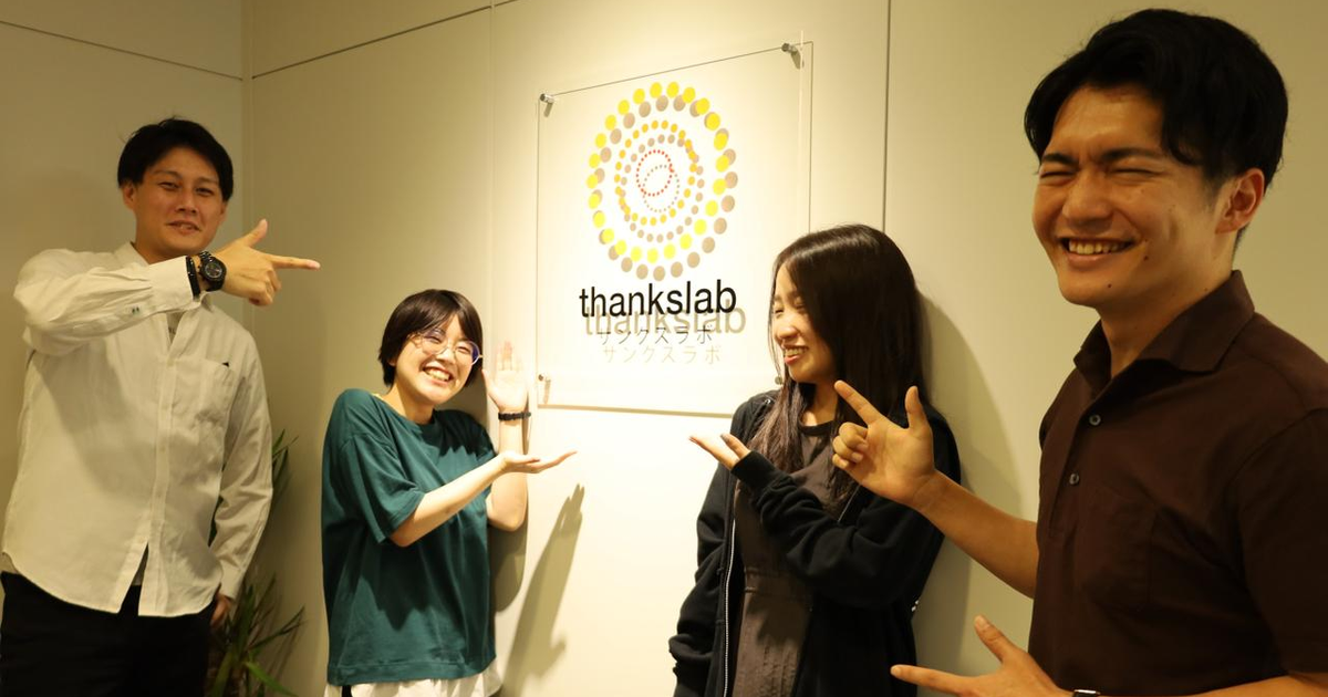 SDGs推進のPdM募集｜社会課題解決に向けたリーダー募集！ - サンクスラボ株式会社のプロダクトマネージャーの採用 - Wantedly