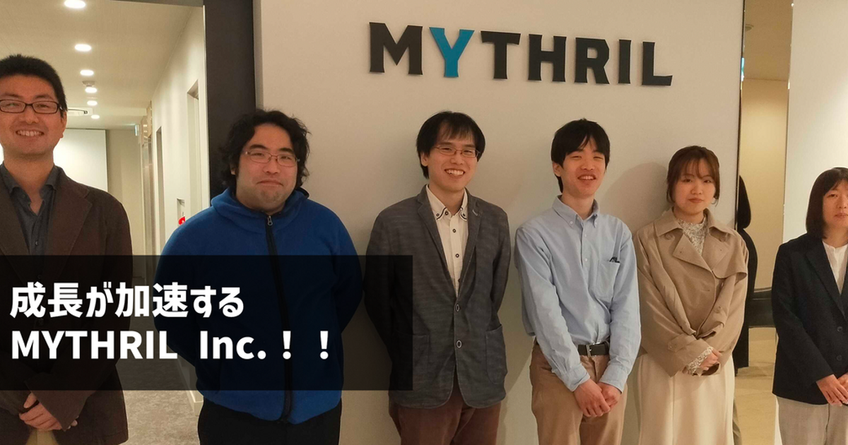 4月はミスリル創業以来、最多の6名が入社！オフィスも増床予定！ | MYTHRIL Inc.（ミスリル株式会社）