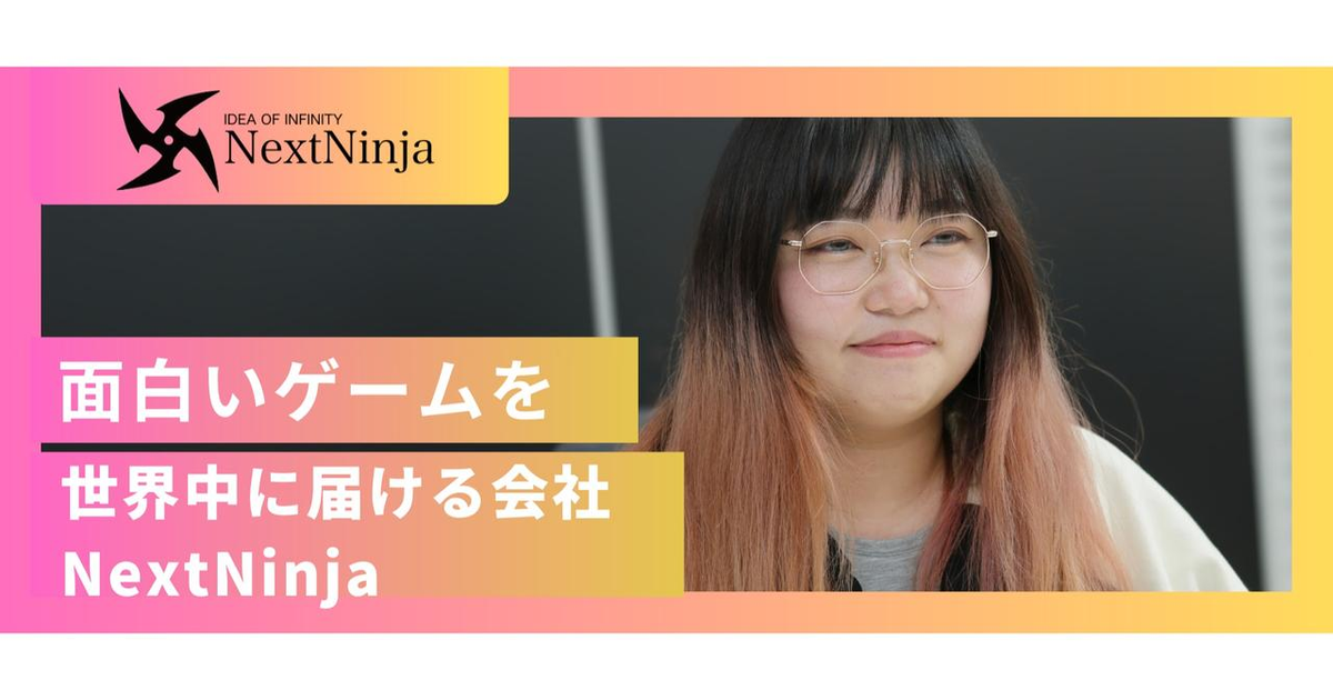 プロジェクトマネージャー / 全世界向け・自社開発のソーシャルゲーム - 株式会社NextNinjaのプロジェクトマネージャーの採用 - Wantedly
