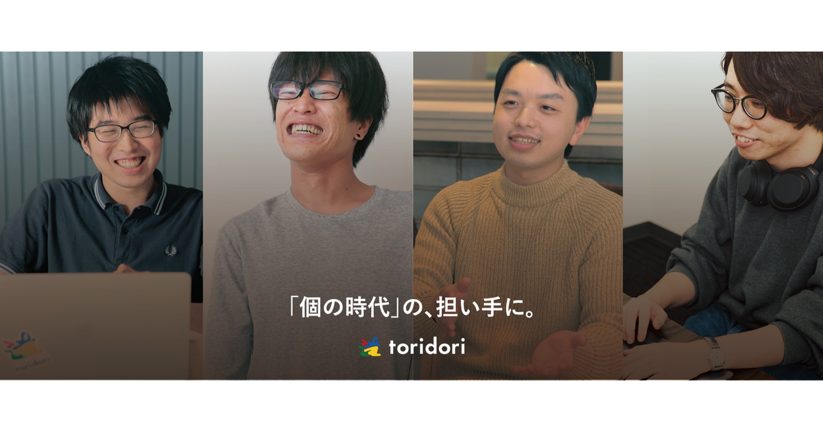 急成長企業の自社サービス開発💻Ruby / Typescript - 株式会社トリドリのWebエンジニアの採用 - Wantedly