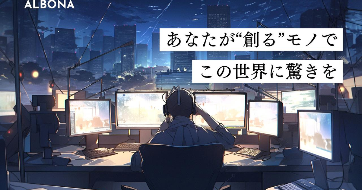 新規事業の急成長に伴い、エンジニア大募集！TypeScript/React - 株式会社ALBONAのWebエンジニアの採用 - Wantedly