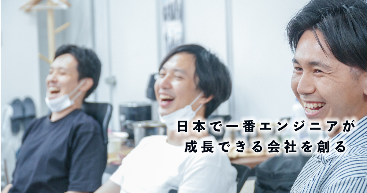 完全ポテンシャル採用！Webエンジニアにチャレンジしたいスクール卒業生募集 - 株式会社PRUMのWebエンジニアの採用 - Wantedly