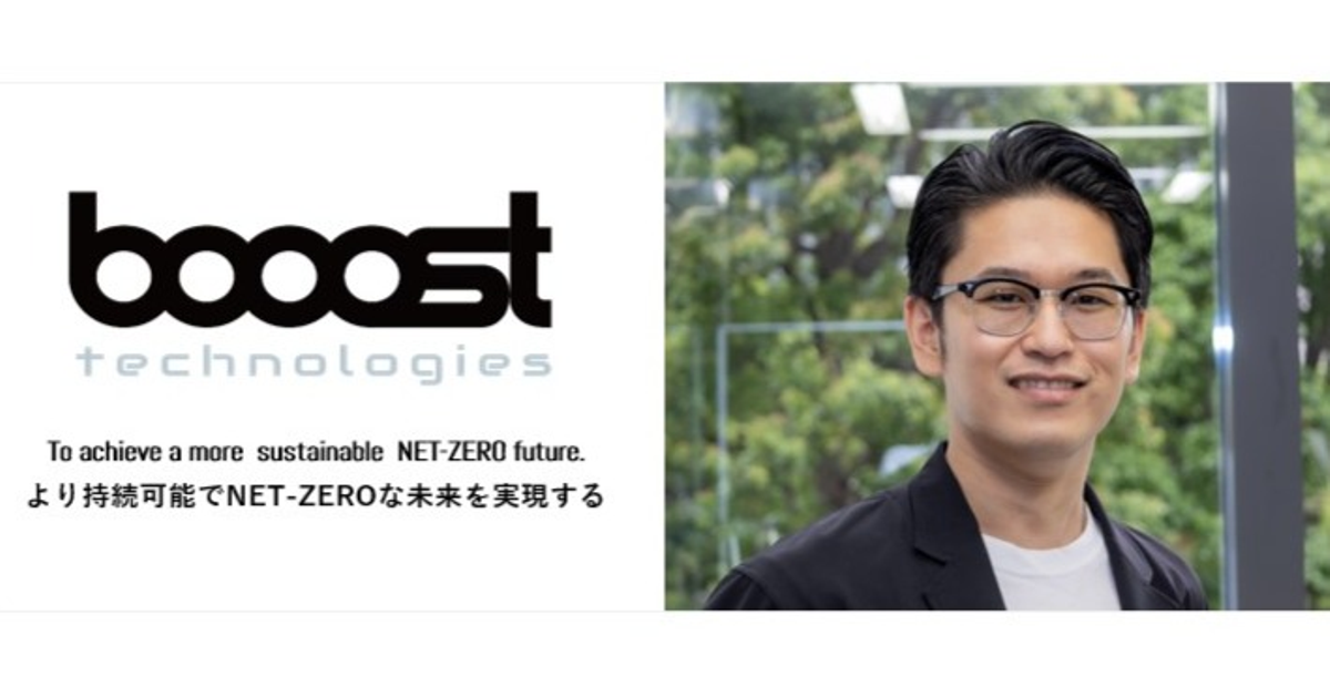 バックエンドエンジニア｜地球環境を守る - booost technologies株式会社のWebエンジニアの採用 - Wantedly