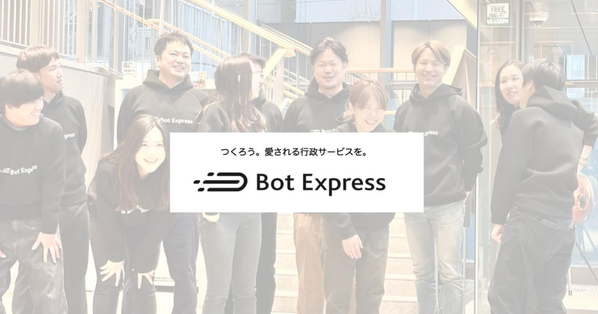 GovTechスタートアップの戦略人事募集 - 株式会社Bot Expressの人事の採用 - Wantedly