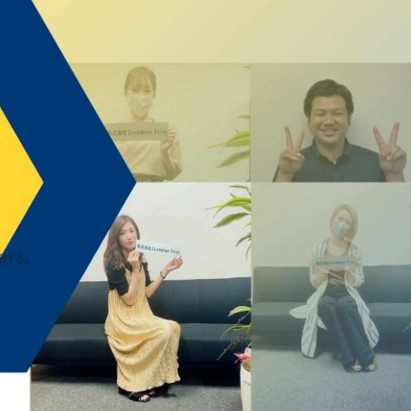 株式会社Customer Firstの会社情報 - Wantedly