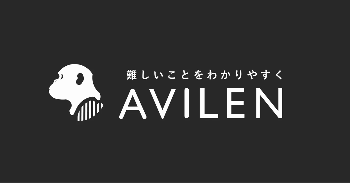 現場でもっと実力を発揮したいwebエンジニアインターン大募集！ - 株式会社AVILENのWebエンジニアの採用 - Wantedly