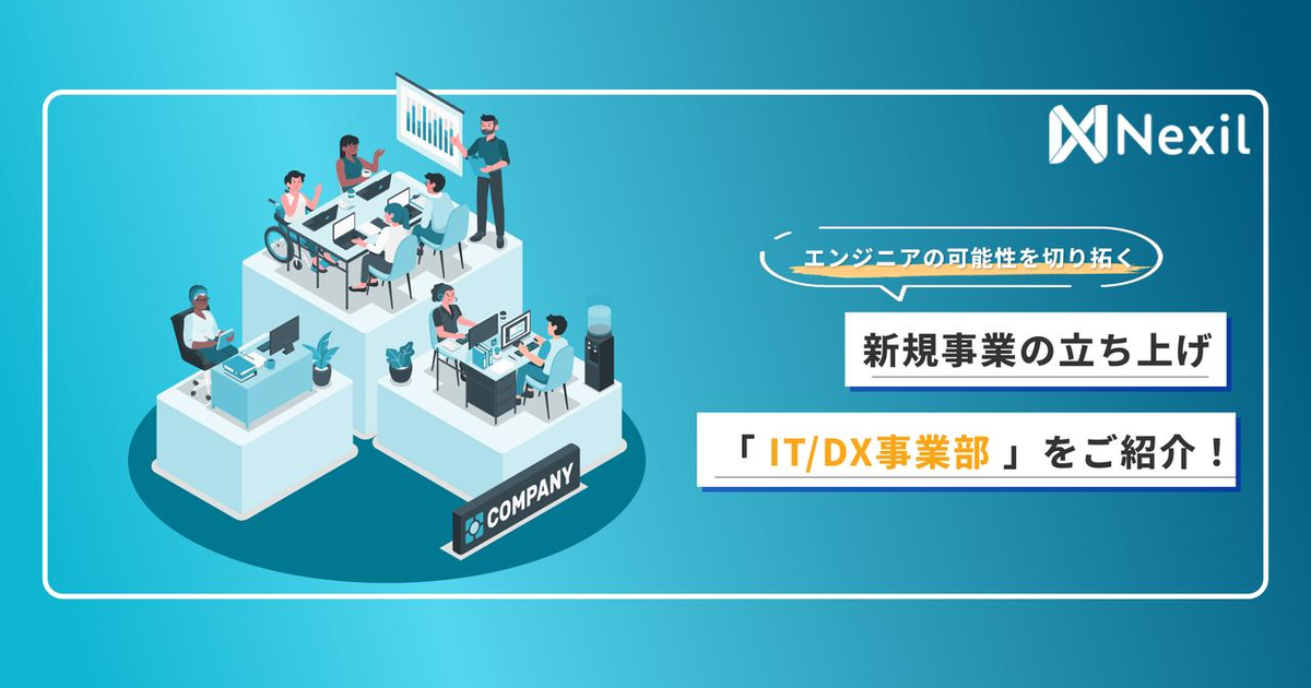 完全未経験から6ヶ月でエンジニアデビュー！新規事業「IT/DX事業」とプログラミングスクール「Nexter」の立ち上げ | 株式会社Nexil