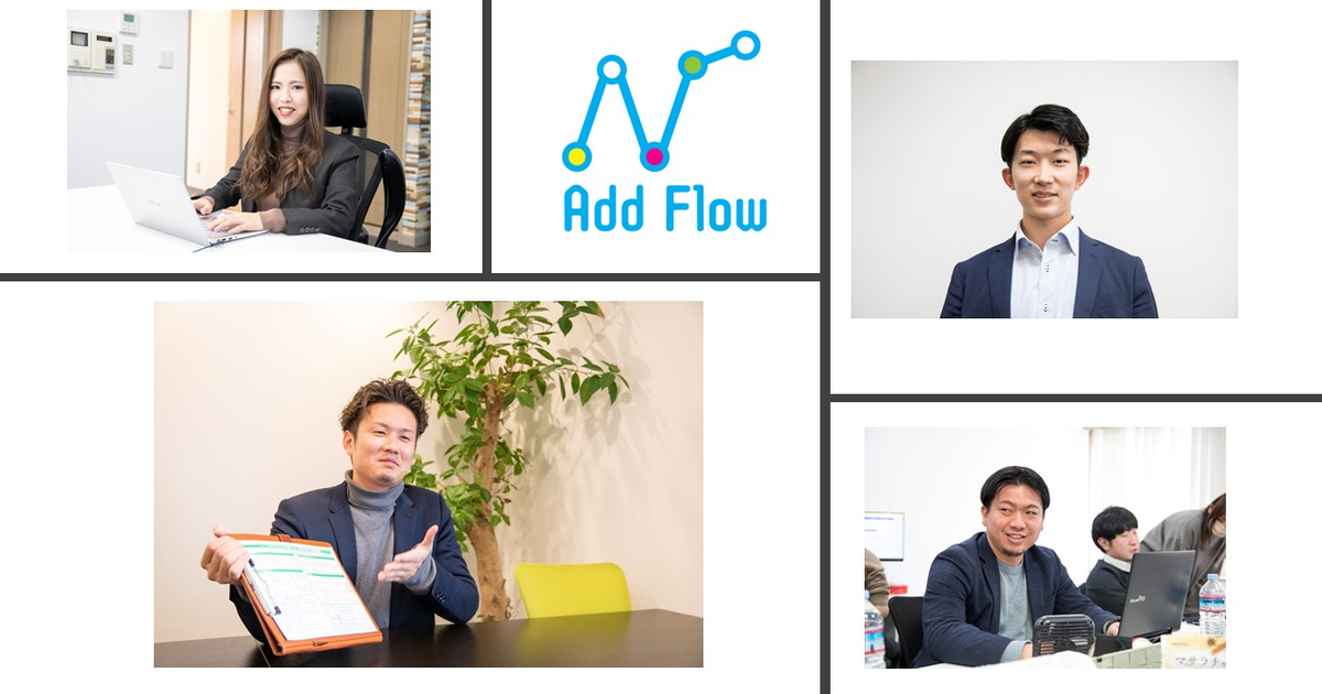 会社将来を担う幹部候補の募集！経験がなくても安心のOJT研修！ - 株式会社Add Flowの法人営業の採用 - Wantedly
