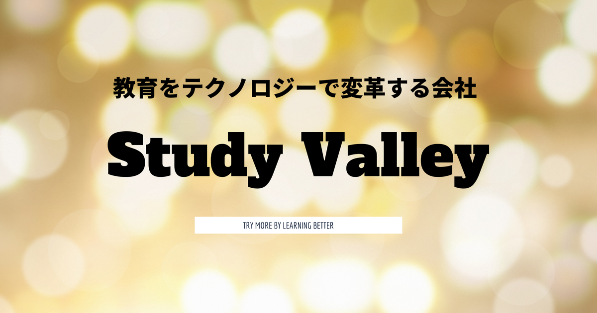 就活に有利な長期インターン！元ゴールドマンサックス代表の秘書募集！ - 株式会社Study Valleyの秘書の採用 - Wantedly
